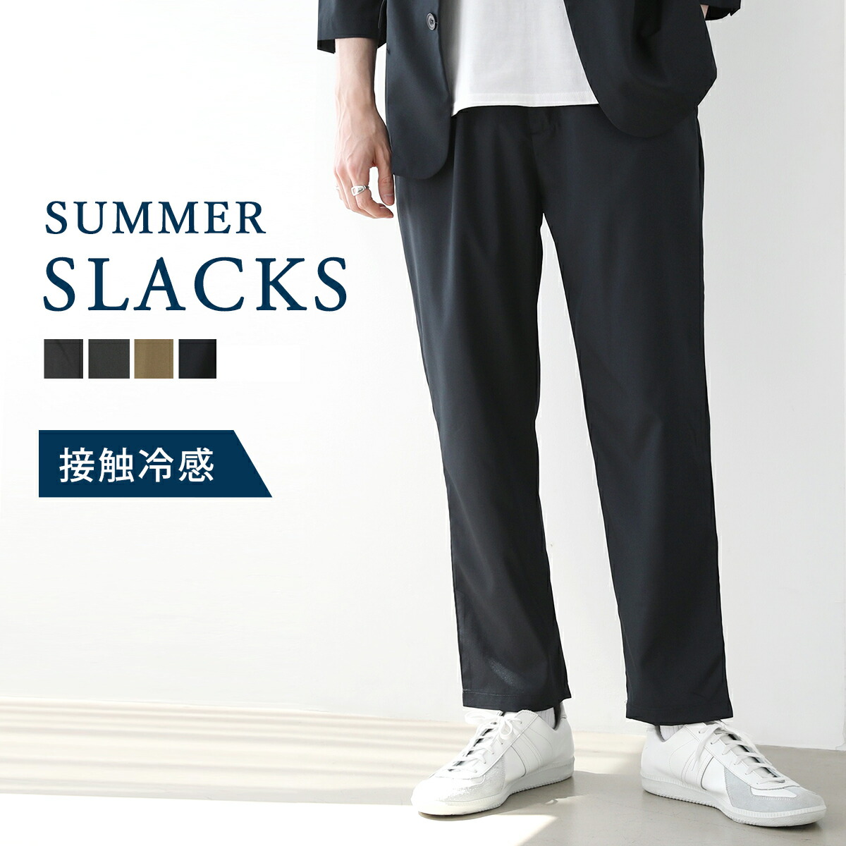 【楽天市場】【セットアップ対応】 アンクルパンツ イージーパンツ エアパンツ テーパードパンツ パンツ ボトムス メンズ メンズファッション 夏 夏服 接触冷感 ストレッチ 軽い 夏用 冷たい ...