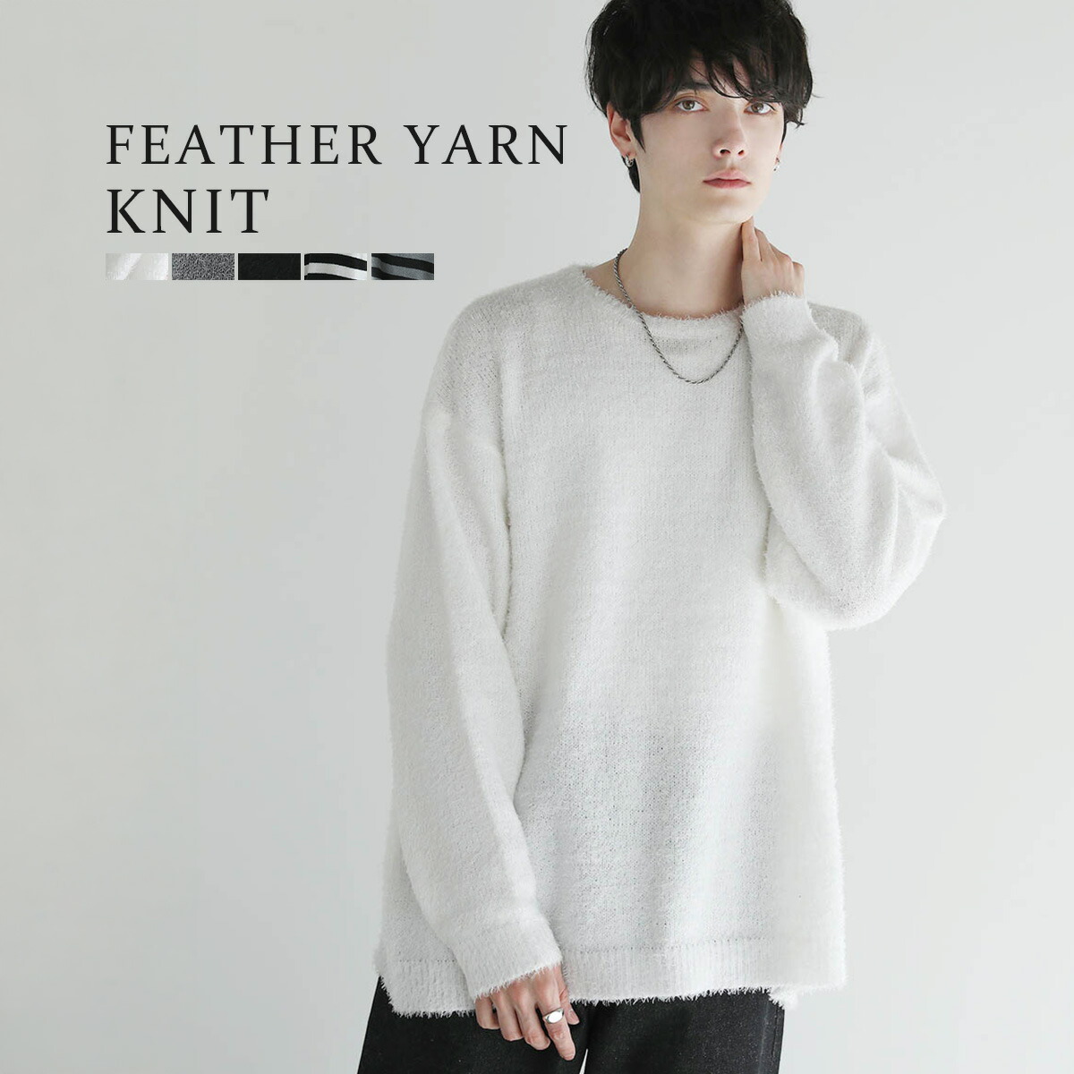 【楽天市場】フェザーヤーン ニット メンズ ボーダー 無地 クルーネック セーター フェザーニット 冬 秋冬 冬服 ブラック グレー ホワイト：SOYOUS（ソユーズ）