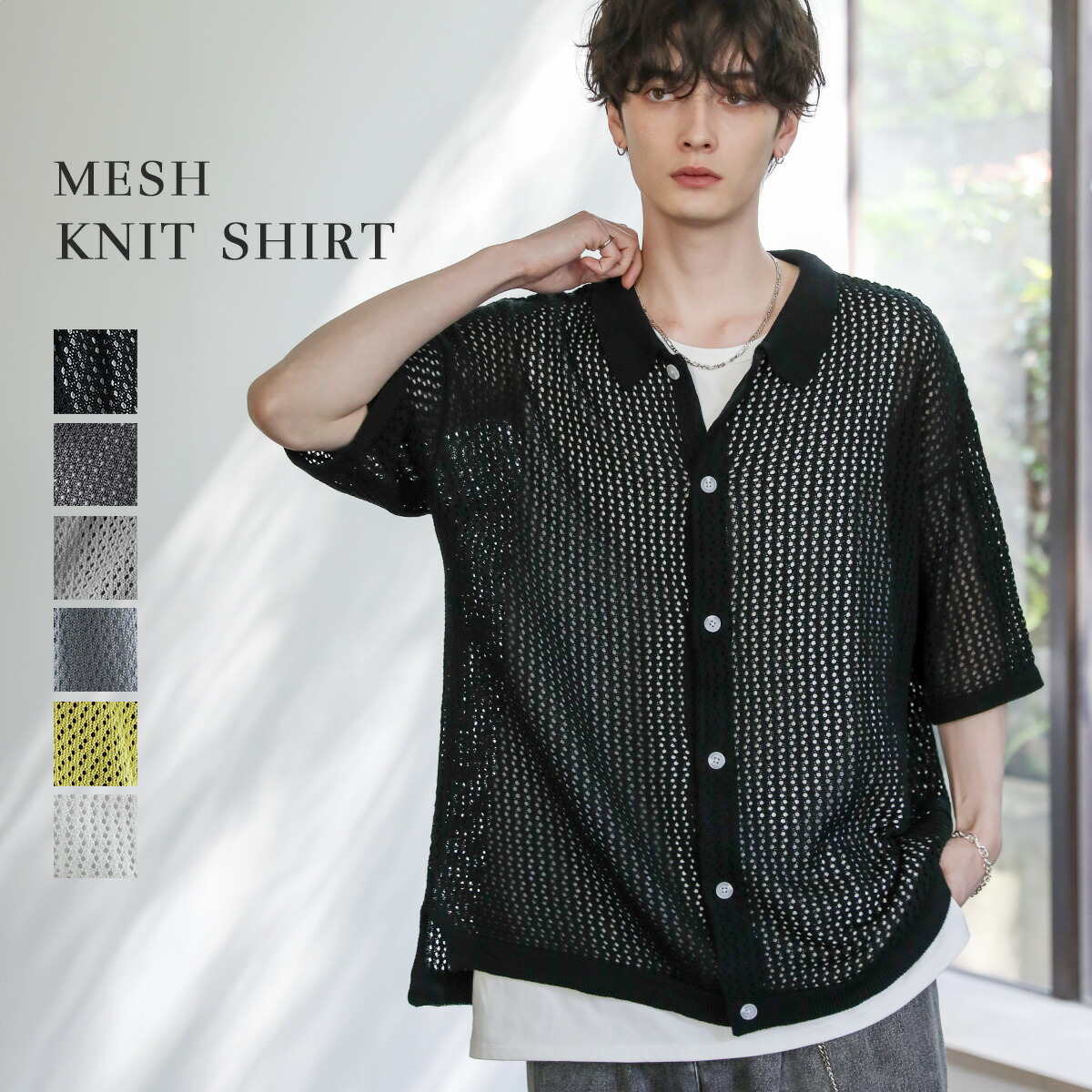 【楽天市場】サマーニット メンズ シャツ クロシェ メッシュ シアー 編み シャツ 涼しい 透かし編み S M L：SOYOUS（ソユーズ）