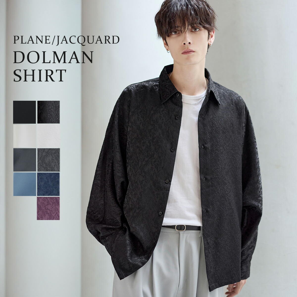 【楽天市場】シャツ 長袖 メンズ 秋 秋服 カジュアルシャツ ドルマン ビッグシルエット 無地 総柄 ジャガード レディース ユニセックス S M L XL 10代 20代 30代 40代 ...