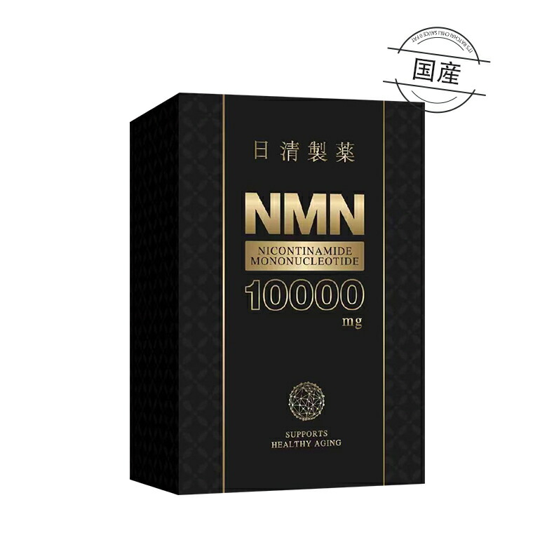 【楽天市場】日清製薬 NMN 10000mg 60粒【NMN エヌエムエヌ サプリメント 国産NMNサプリメント ニコチンアミドモノヌクレオチド含有加工食品 エイジングケア 美容 美容サプリ ...