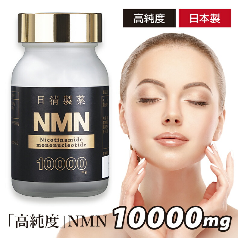 【楽天市場】NMN サプリ 日清製薬 NMN 10000mg 60粒【NMN エヌエムエヌ サプリメント 日本製 国産 ニコチンアミドモノヌクレオチド含有加工食品 エイジングケア 美容 美容 ...