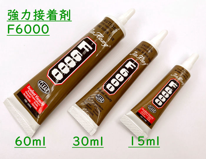【楽天市場】「F15ml」 強力接着剤 F-6000 15ml 1本 ノズル付き 多目的 強力 透明 ボンド 新版 垂れにい 滲み少ない JinRong F6000 DIY 手芸 布 ...