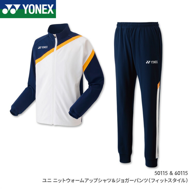 【楽天市場】ヨネックス バドミントン ニットウォームアップシャツ＋ジョガーパンツ(フィットスタイル) 上下セット ユニ 男女兼用 50115 ...