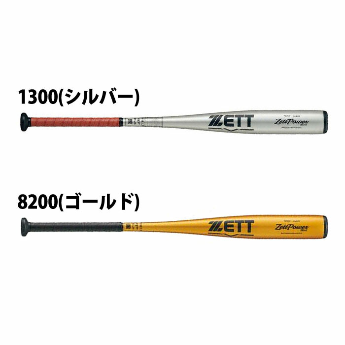 【楽天市場】ゼット ZETT POWER 2nd ZETT 【野球・ソフト】 バット 中学硬式 アルミバット 金属バット BAT20082 BAT20083 BAT20084 (BAT200 ...