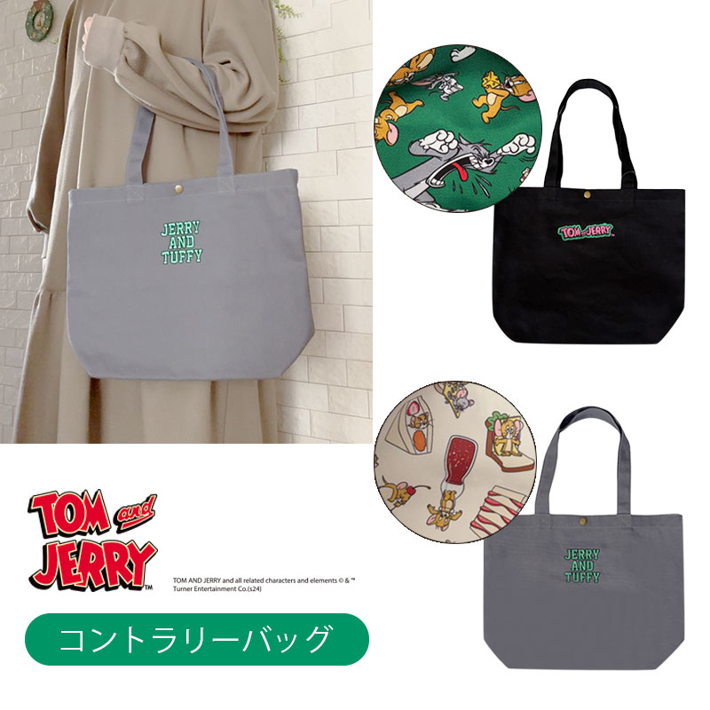 【楽天市場】[公式] TOM and JERRY トムとジェリー コントラリーバッグ Contrary Bag 内側総柄 ポーズ フード ...