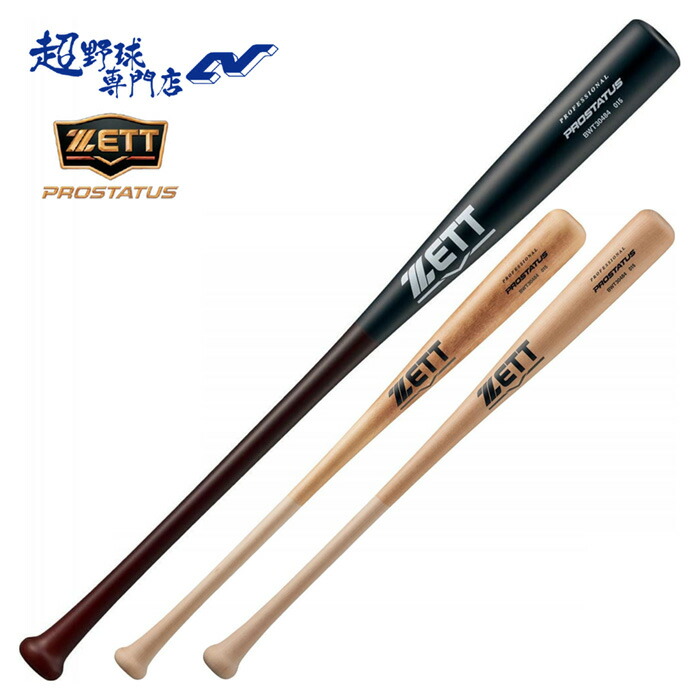 【楽天市場】ゼット ZETT 野球 バット 軟式 木製 プロステイタス PROSTATUS 一般軟式木製 草野球 中学野球 BWT30484：超野球専門店CV