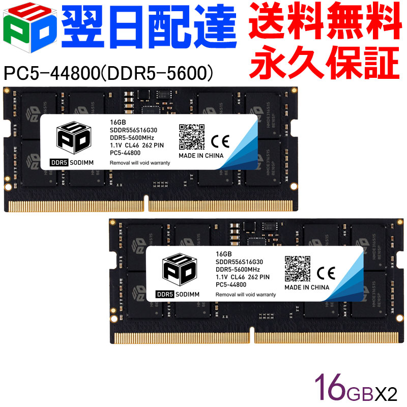 【楽天市場】お買い得2枚組 ノートPC用メモリ SPD PC5-44800(DDR5-5600) 16GB 【永久保証・翌日配達送料無料】SO-DIMM SDDR556S16G30 永久保証 ...