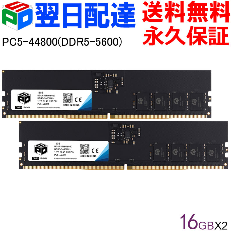【楽天市場】デスクトップPC用メモリ SPD PC5-44800(DDR5-5600) 【永久保証・翌日配達送料無料】DIMM 32GB(16GBx2枚)UDDR556D16G30 永久保証 ...