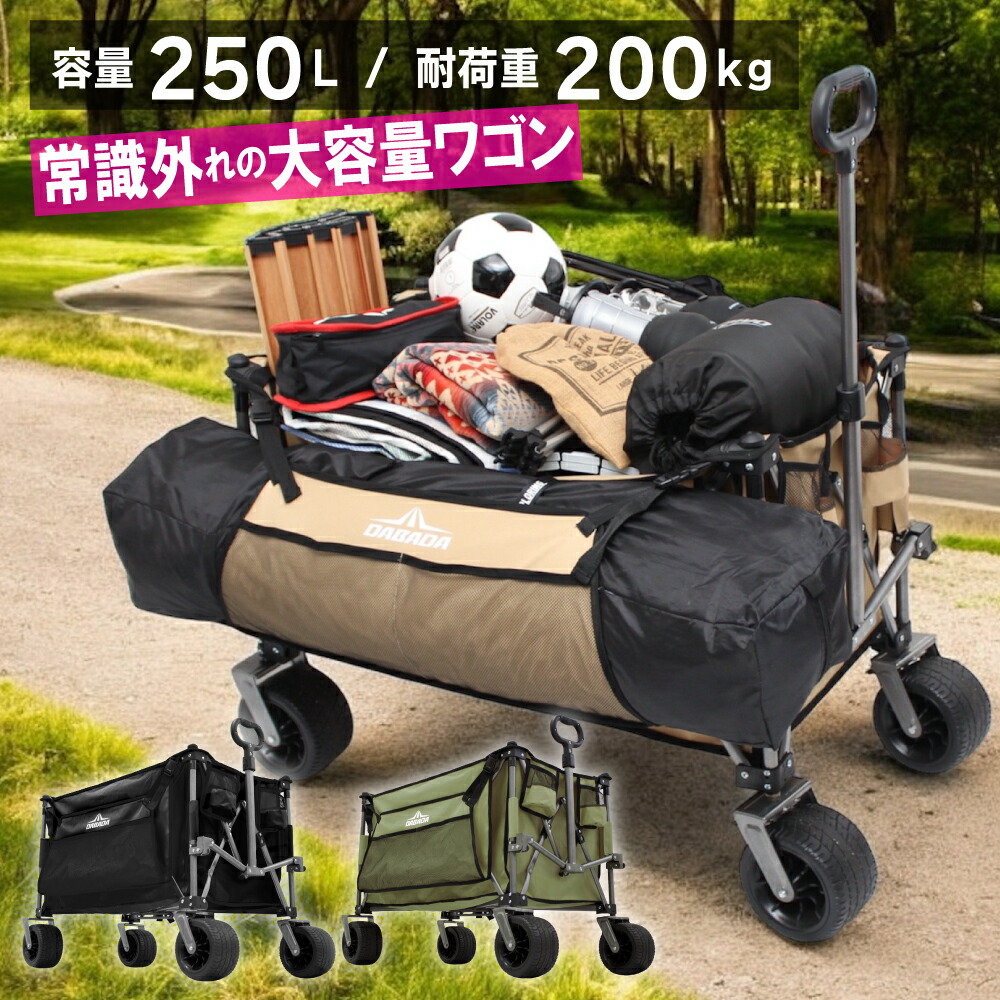 【楽天市場】DA ダバダ アウトドアワゴン ブレーキストッパー付きタイヤ【3色】大容量250L 耐荷重200kg コンパクト 折りたたみ式 カバー脱着可能 収納袋付 DABADA #悪路走行 ...