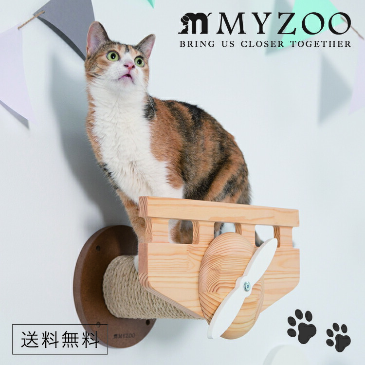 【楽天市場】MYZOO マイズー PLANE プレーン 【1個】 キャットウォーク キャットステップ #猫 キャット おしゃれ 棚 壁付け ...
