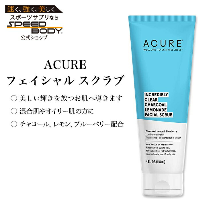 【楽天市場】アキュア チャコール レモネード配合 フェイシャルスクラブ 118ml (4oz) Acure INCREDIBLY CLEAR ...