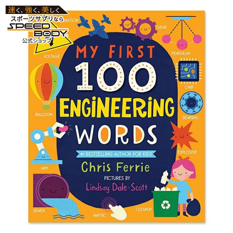 【楽天市場】【洋書】マイ ファースト 100 エンジニアリング ワーズ [クリス・フェリー / リンジー・デール・スコット (イラストレーター)] My First 100 ...