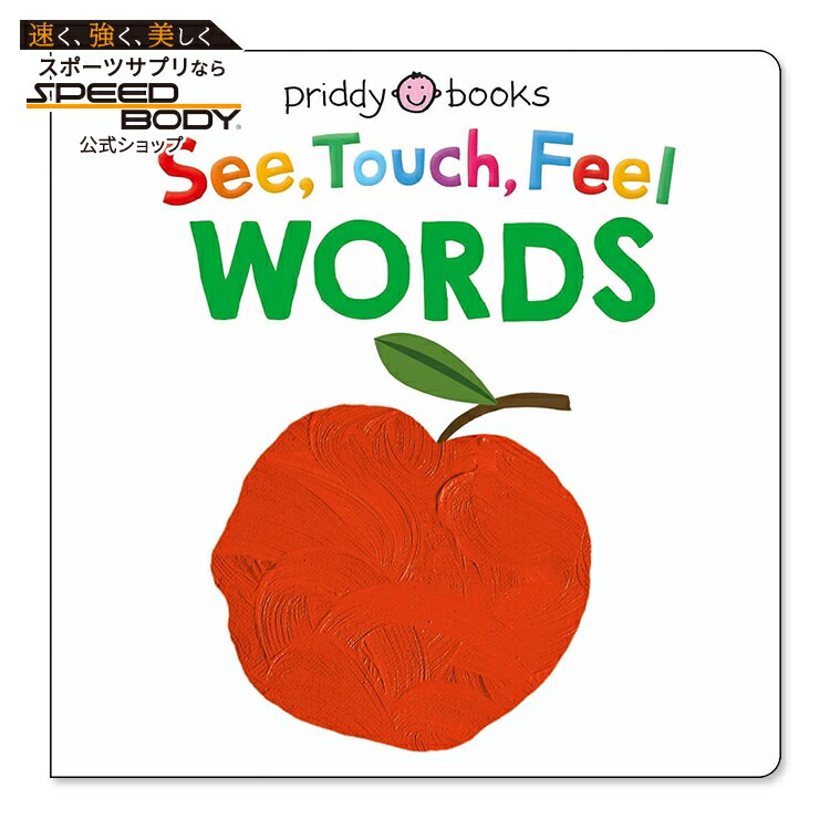 【楽天市場】【洋書】シー・タッチ・フィール ワード [ロジャー・プリディ] See Touch Feel: Words [Roger ...