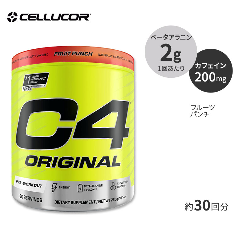 【楽天市場】セルコア C4 オリジナル プレワークアウトパウダー フルーツパンチ 30回分 Cellucor C4 Original Pre ...