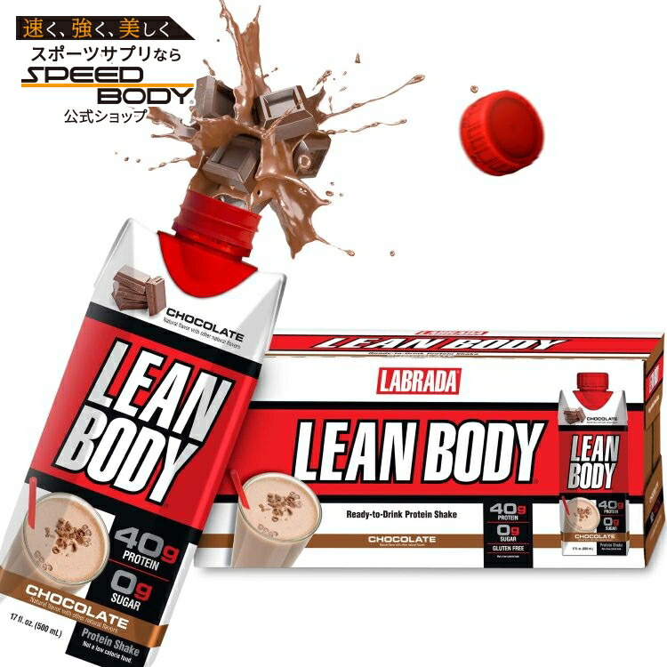 【楽天市場】リーンボディ プロテインシェイク チョコレート (17オンス) 12パック Labrada: Lean Body: 17oz ...