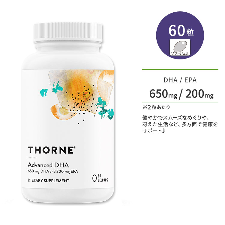【楽天市場】ポイントUP★3/3 20時-3/11 1時 ソーン アドバンスド DHA ジェルカプセル 60粒 Thorne Advanced ...