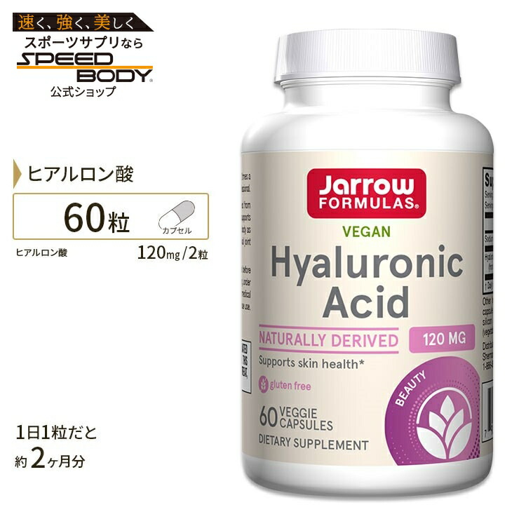 【楽天市場】【最大1200円OFFクーポン】ジャローフォーミュラズ ヒアルロン酸 120mg ベジカプセル 60粒 Jarrow ...