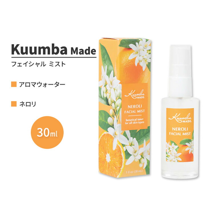 【楽天市場】クンバメイド ネロリ フェイシャル ミスト 30ml (1fl oz) Kuumba Made Neroli Facial ...