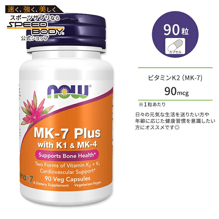 【楽天市場】ナウフーズ MK-7プラス ビタミンK1&MK-4 90粒 ベジカプセル NOW Foods MK-7Plus VitaminK1 ...