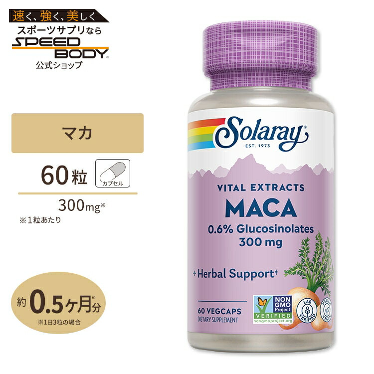 【楽天市場】【最大1400円OFFクーポン】ソラレー マカ エキス 300mg カプセル 60粒 Solaray Maca Root ...