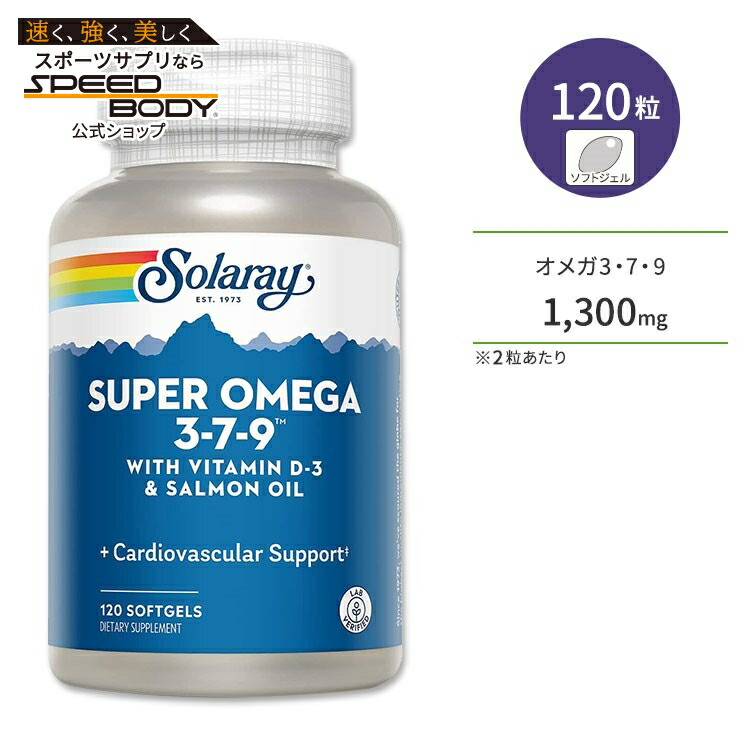 【楽天市場】【最大1400円OFFクーポン】ソラレー スーパー オメガ3-7-9 120粒 ソフトジェル Solaray Super ...