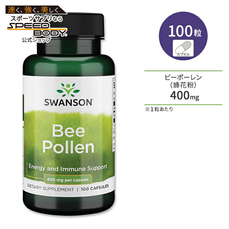 【楽天市場】スワンソン ビーポーレン 400mg 100粒 カプセル Swanson Bee Pollen サプリメント 蜂花粉 ミツバチ ...