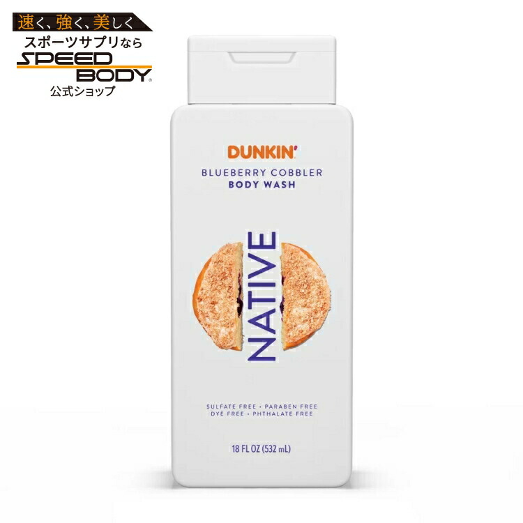 【楽天市場】ネイティブダンキン ボディウォッシュ ブルーベリーコブラー 532ml Native Dunkin' Body Wash ...