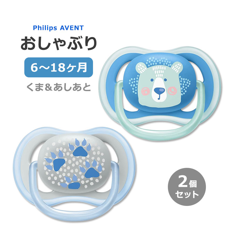 【楽天市場】フィリップスアベント おしゃぶり くま&足あと 6～18ヶ月用 2個入り Philips Avent Ultra Air ...