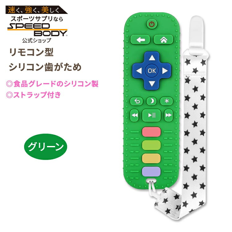 【楽天市場】フーストア リモコン型シリコン歯がため グリーン Fu Store Silicone Teething Toys Remote ...