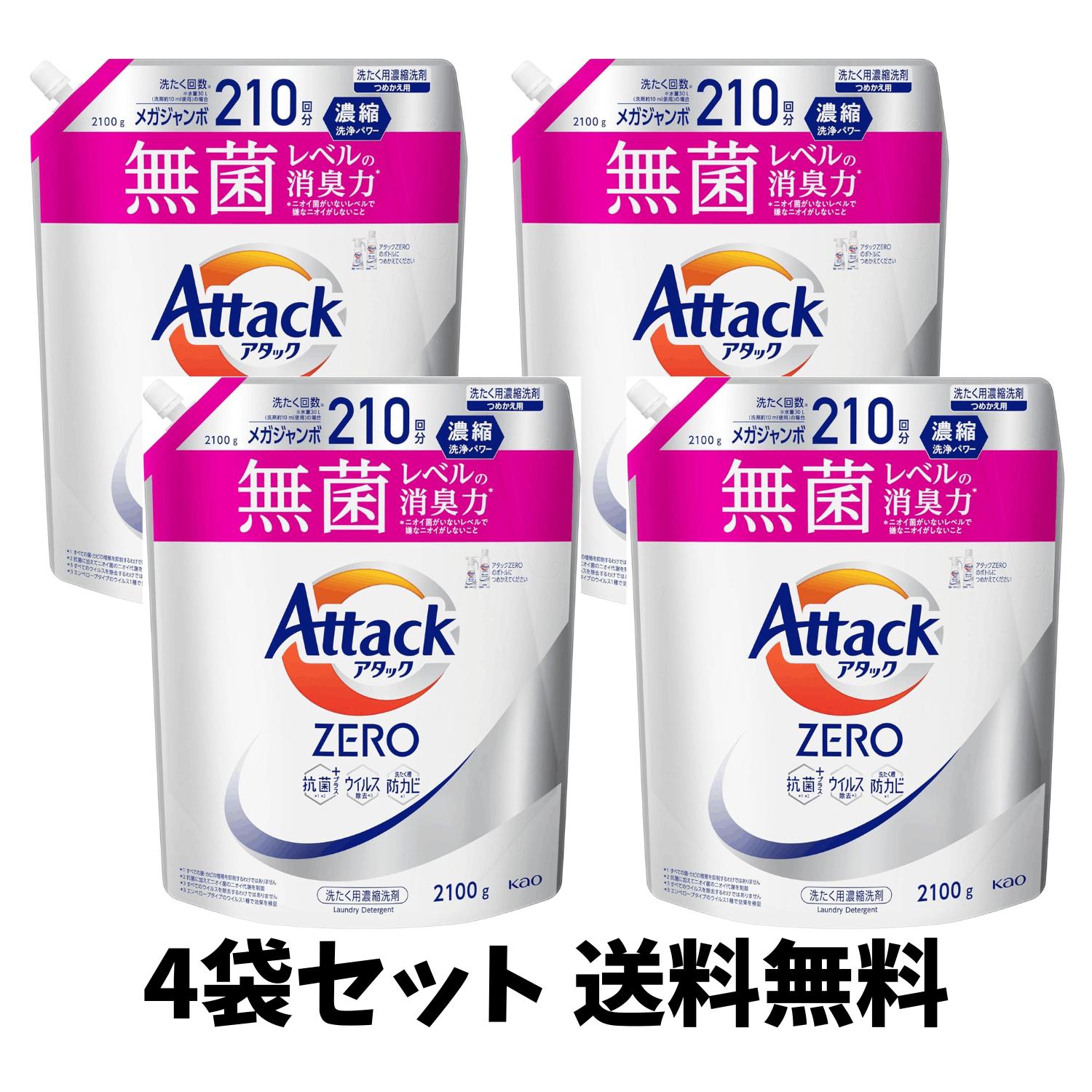 【楽天市場】【当店のおすすめ品 送料無料】アタックZERO 無菌レベルの消臭力 洗濯洗剤 大容量 詰め替え 2100g×4袋セット：Speedy Street Second