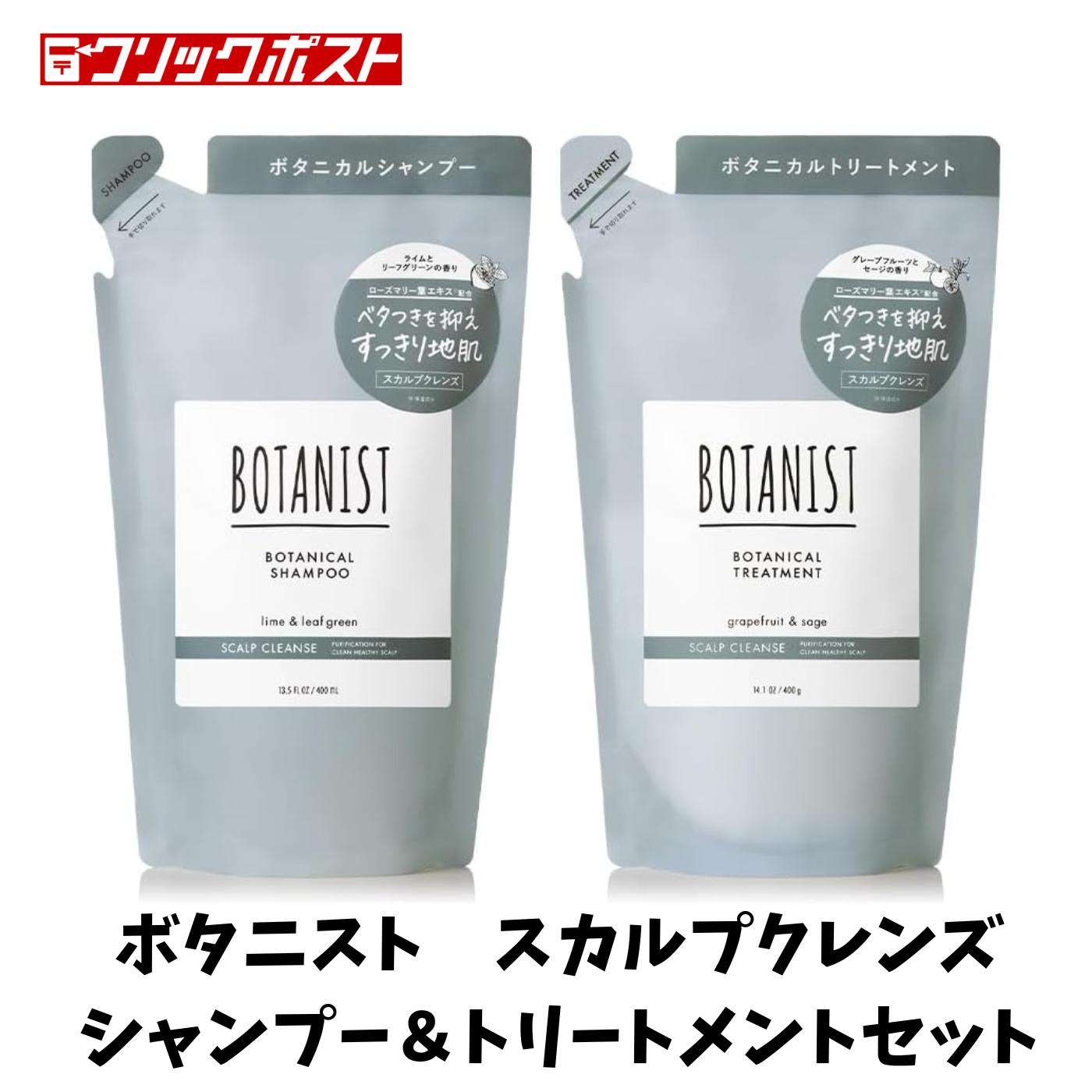 【楽天市場】【当店のおすすめ品】リニューアル品 BOTANIST ボタニスト ボタニカル シャンプー＆トリートメント 【スカルプクレンズ】詰め替え 400g＋ 400ml 2袋セット ...