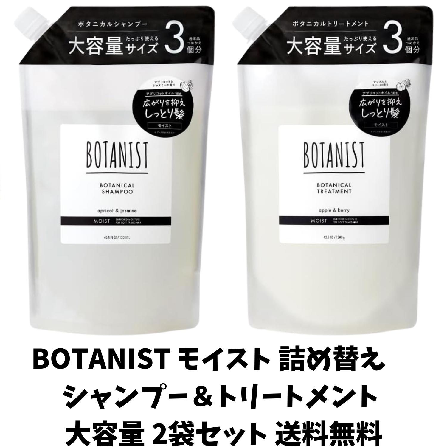 【楽天市場】【当店のおすすめ品】 BOTANIST ボタニスト ボタニカル モイスト 大容量 1200ml＋1200g 詰め替え アプリコット ジャスミン アップル ベリーの香り シャンプー ...