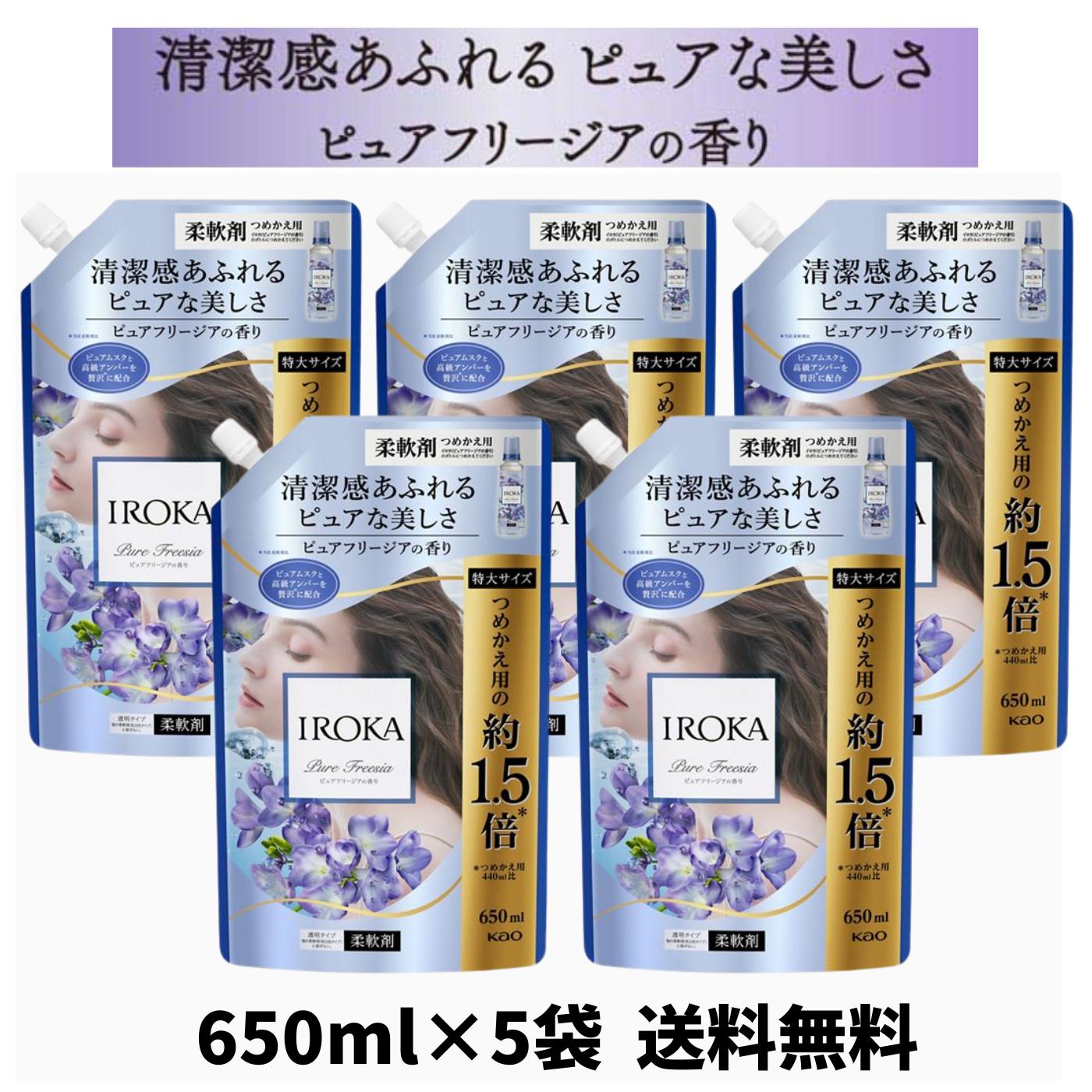 【楽天市場】【当店のおすすめ品 送料無料】フレア フレグランス iroka ピュアフリージアの香り 柔軟剤 詰め替え 650ml×5袋セット：Speedy Street 楽天市場店