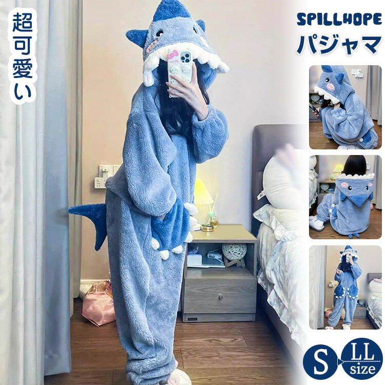 楽天市場】ルームウェア 着ぐるみ サメ レディース 可愛い 寝巻き