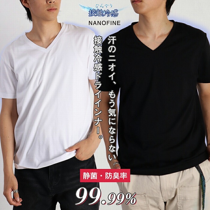 【楽天市場】nanofine ナノファイン 接触冷感tシャツ tシャツ vネック メンズ レディース 半袖 無地 接触冷感 制菌防臭 抗菌 ...