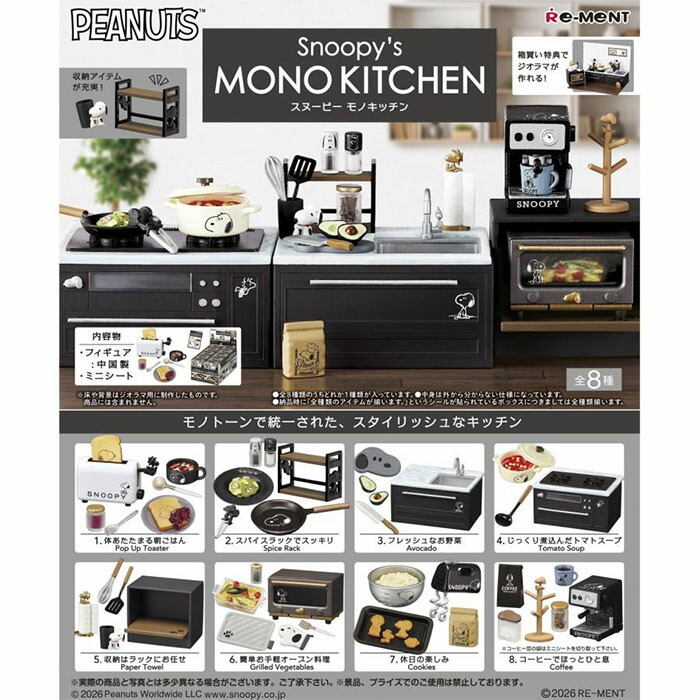 【楽天市場】リーメント スヌーピー Snoopy's MONO KITCHEN 全8種 BOX 全種セット ピーナッツ スヌーピー ...