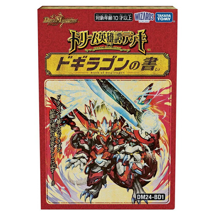 【楽天市場】デュエル・マスターズ ドリーム 英雄譚デッキ ドギラゴンの書 DM24-BD2 新品 未開封品 トレカ TCG デュエマ TCG：SPJstore楽天市場店