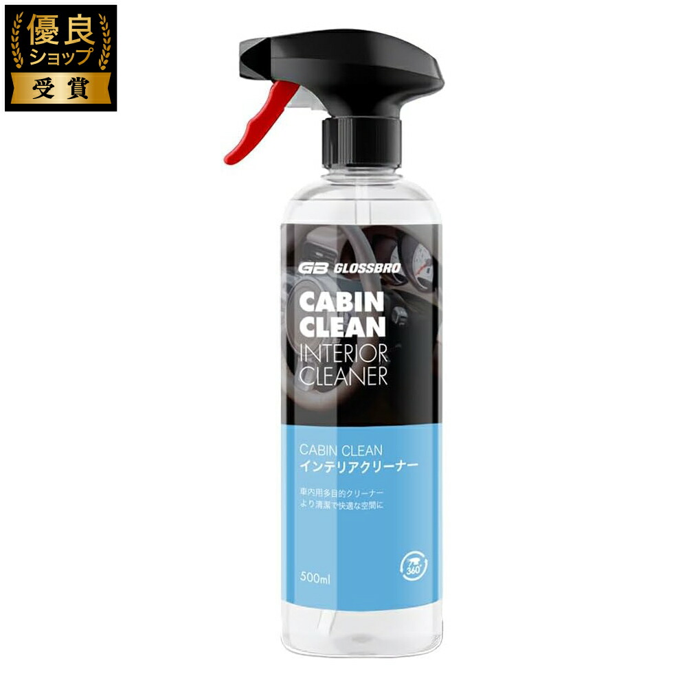【楽天市場】GLOSSBRO CABIN CLEAN インテリア専用クリーナー 洗車 洗車用品 洗車グッズ カー用品 韓国製 500mL ...