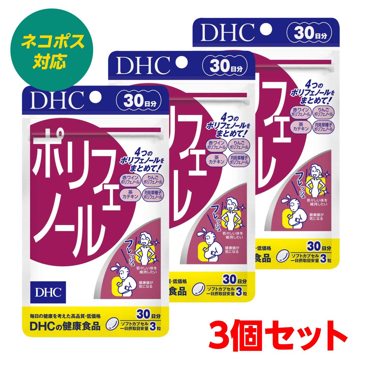 【楽天市場】【3個セット】 DHC ポリフェノール 30日分 まとめ買い 赤ワイン 茶 りんご 月見草 生活習慣 喫煙 油っこい ...