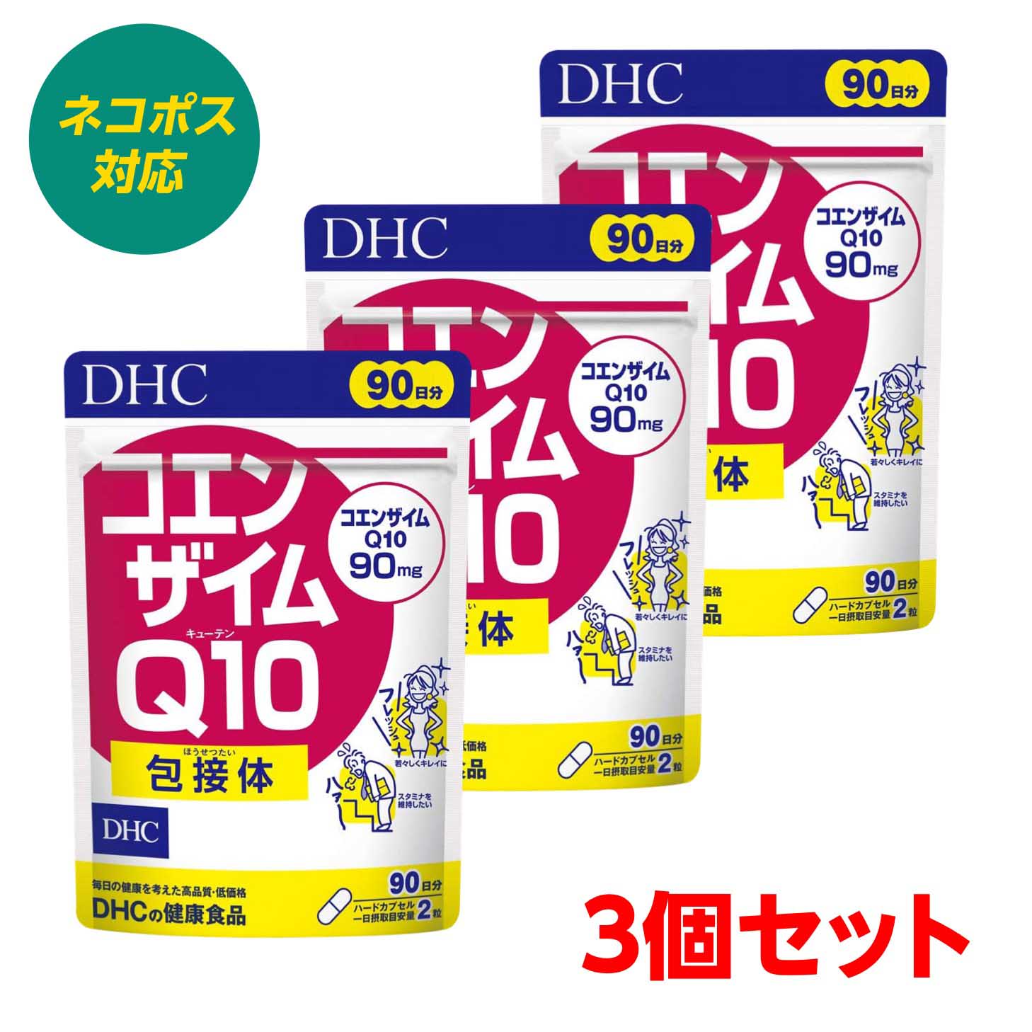 【楽天市場】【3個セット】 DHC コエンザイム Q10包接体 90日分 まとめ買い バリアパワー 持続力 吸収力 はつらつ【4511413622438】：スプランドゥール楽天市場店