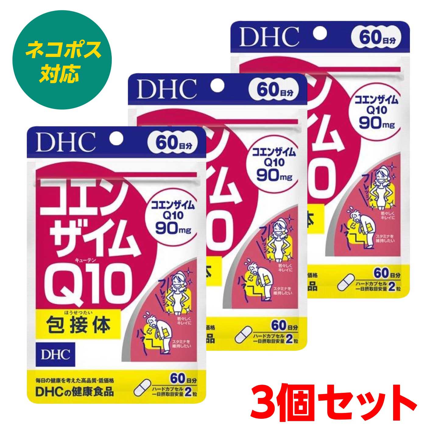 【楽天市場】【3個セット】 DHC コエンザイム Q10包接体 60日分 まとめ買い バリアパワー 持続力 吸収力 はつらつ【4511413403655】：スプランドゥール楽天市場店