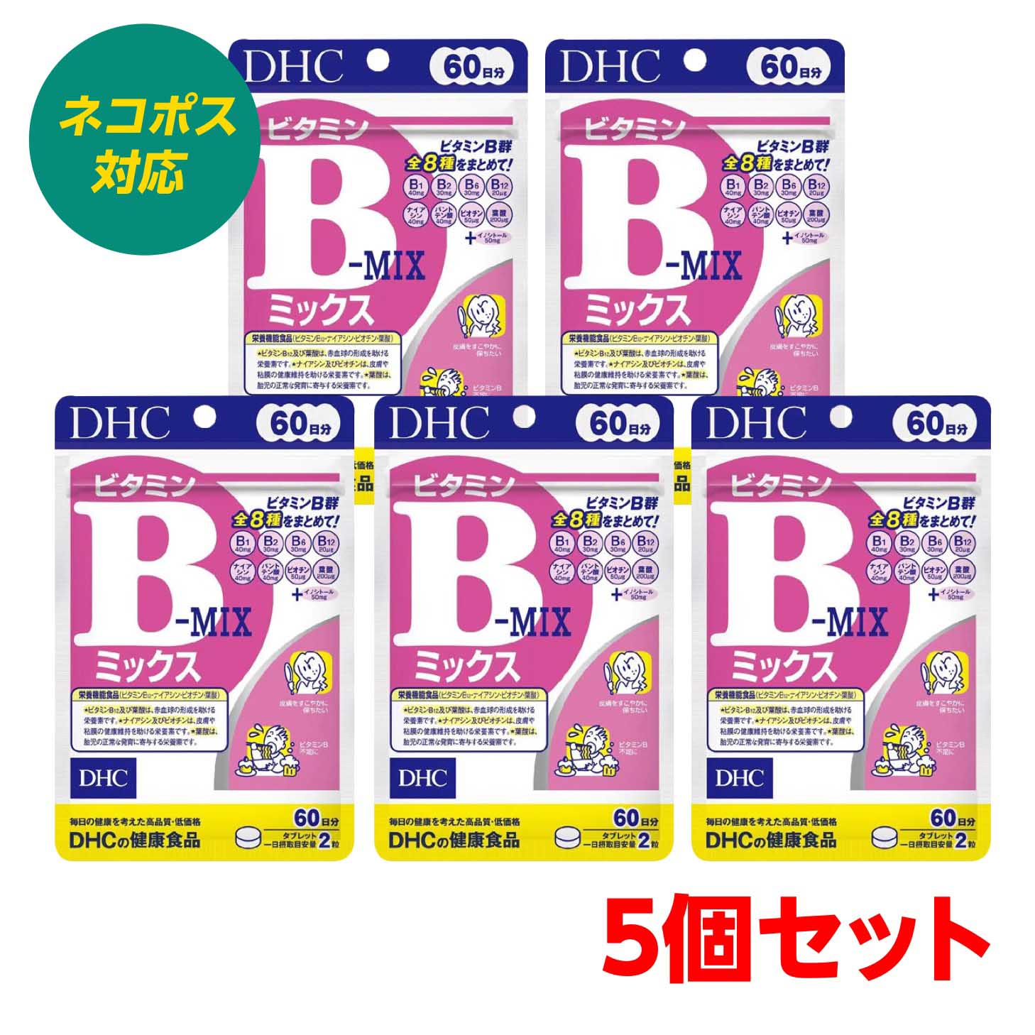 【楽天市場】【5個セット】 DHC ビタミンBミックス 60日分 まとめ買い 栄養機能食品 すべすべ 妊娠準備期 ビタミンB12・ナイアシン ...