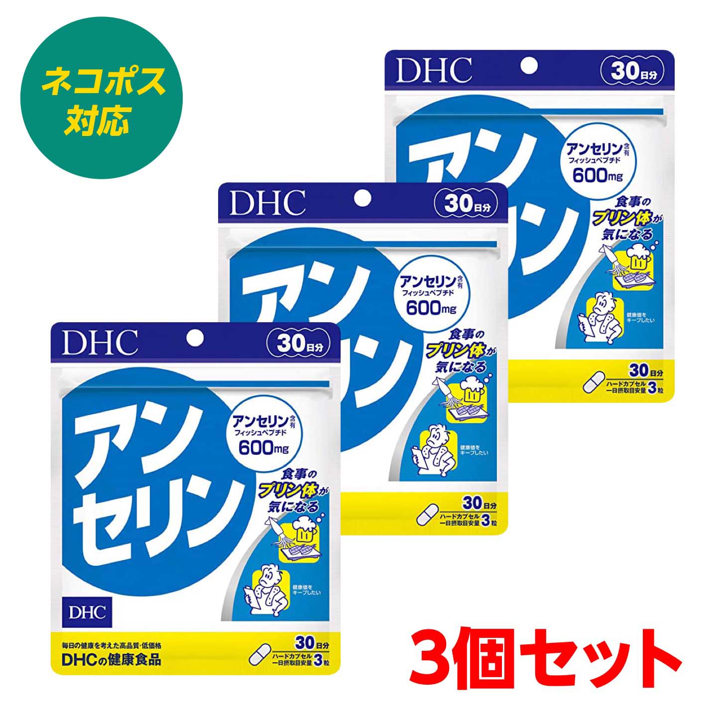 【楽天市場】【3個セット】 DHC アンセリン 30日分 まとめ買い プリン体 尿酸 ストレス 疲れ 塩分 お酒【4511413611135 ...