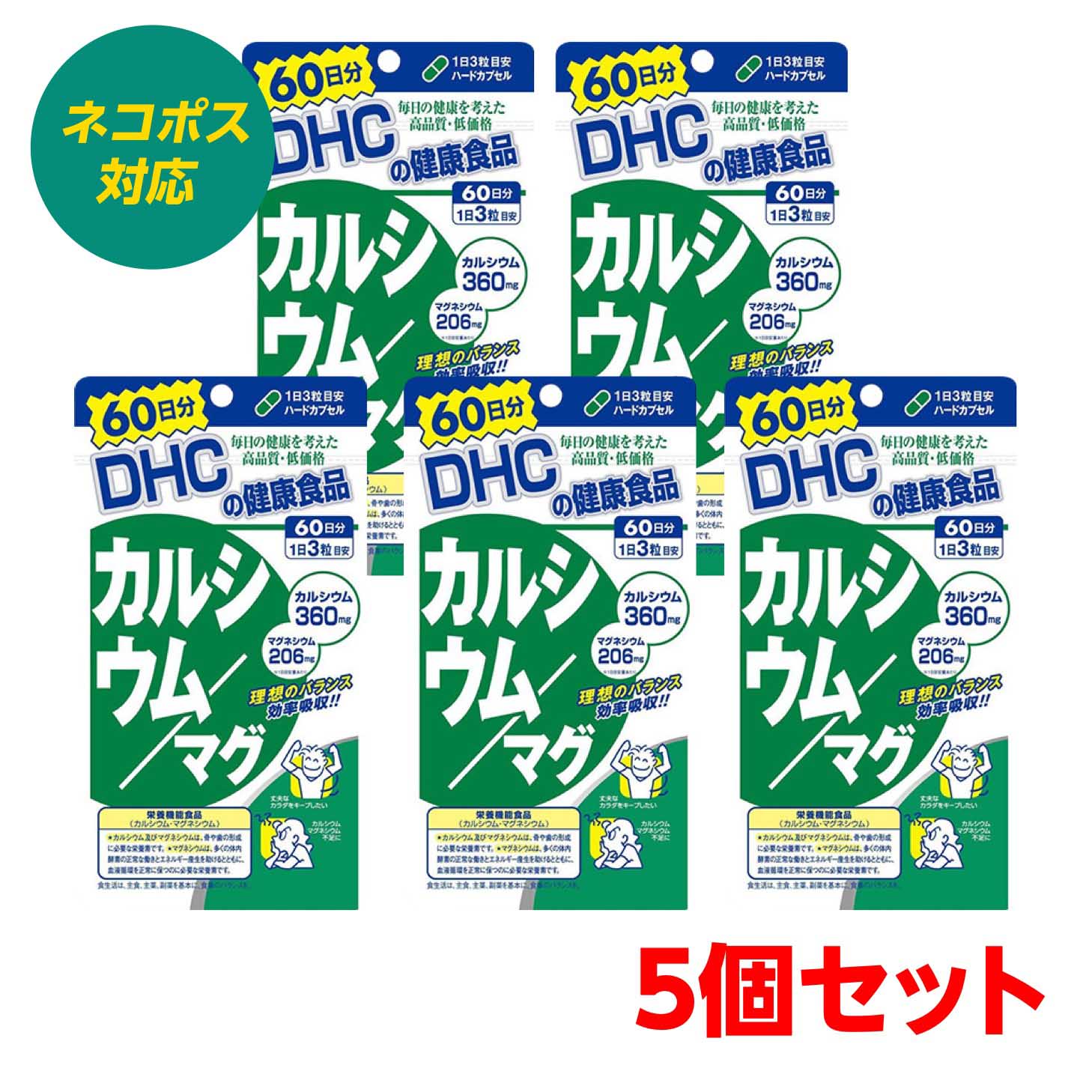 【楽天市場】【5個セット】 DHC カルシウム/マグ 60日分 まとめ買い マグネシウム ビタミンD 歯 骨 イライラ解消 血液循環 加工食品 ...