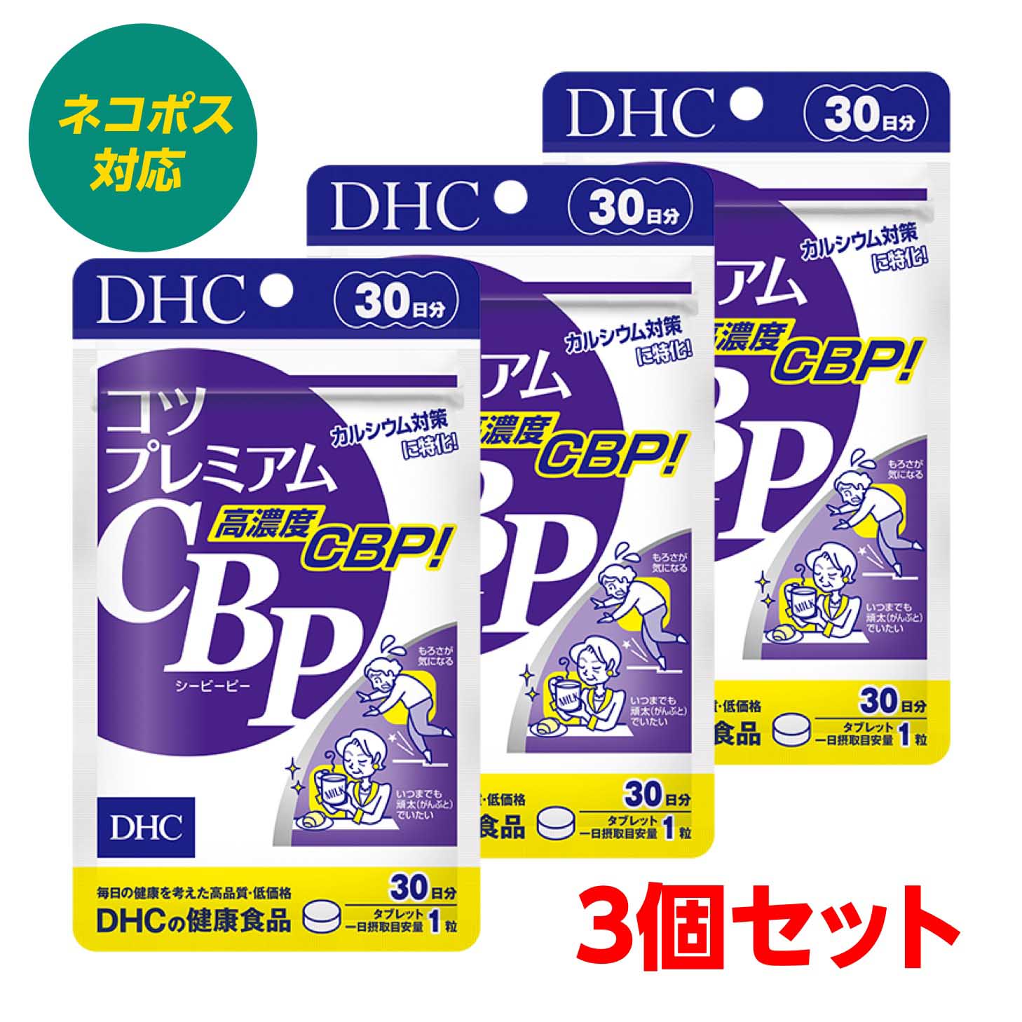 【楽天市場】【3個セット】 DHC コツプレミアムCBP 30日分 まとめ買い 加齢 中高年女性 密度 もろさ 頑太【4511413612965】：スプランドゥール楽天市場店
