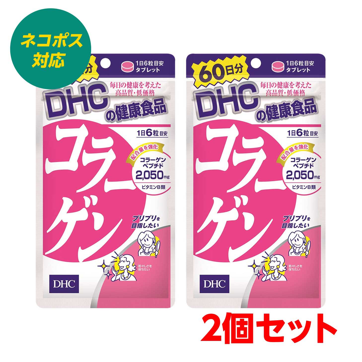【楽天市場】【2個セット】 DHC コラーゲン 60日分 まとめ買い プリプリ 美容 お肌 【4511413404157】：スプランドゥール楽天市場店