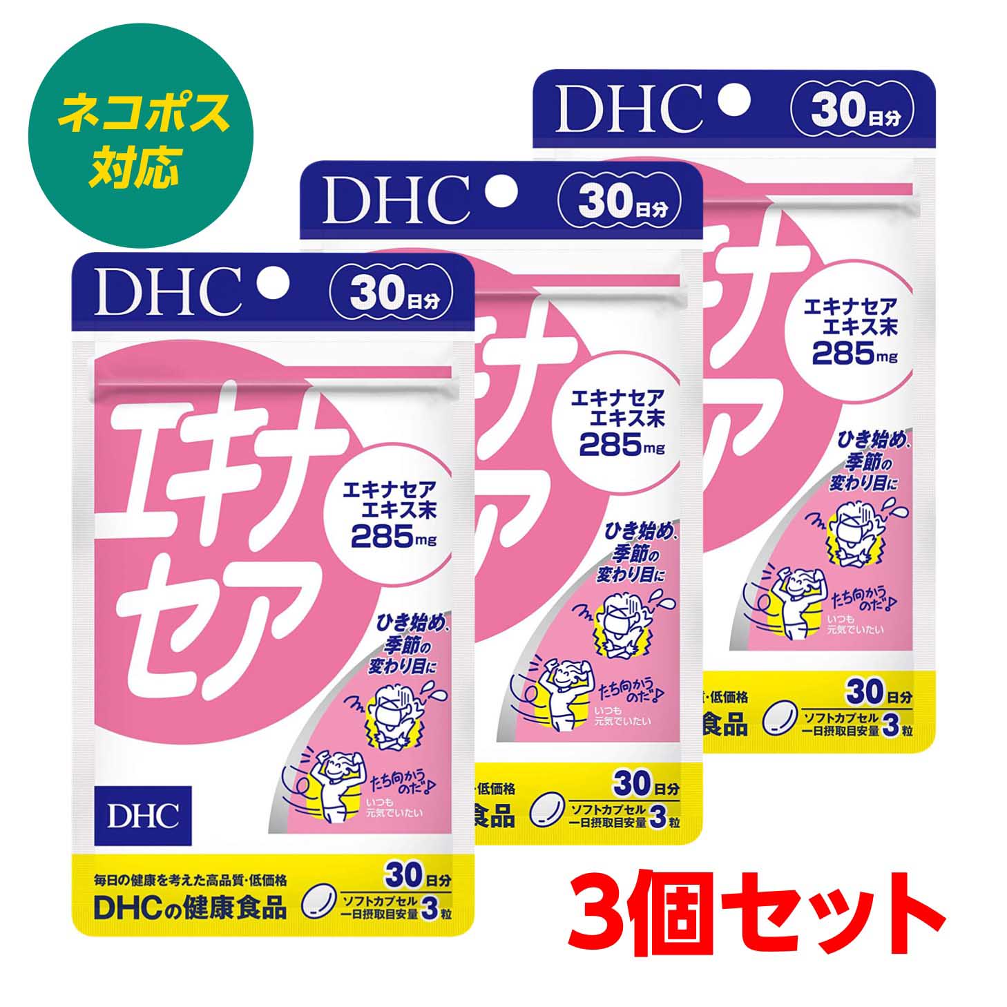 【楽天市場】【3個セット】 DHC エキナセア 30日分 3袋 まとめ買い 季節の変わり目 元気 ひき始め【4511413601952】：スプランドゥール楽天市場店