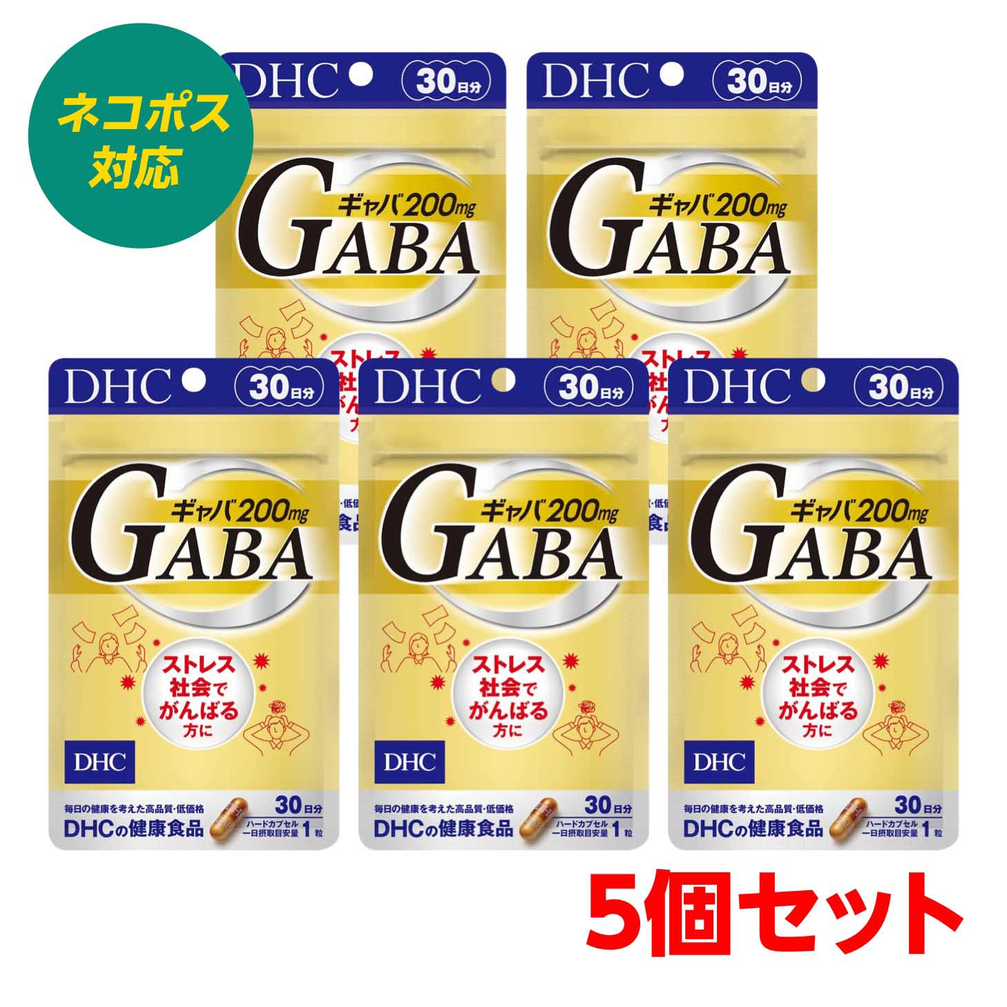 【楽天市場】【5個セット】 DHC ギャバ GABA 30日分 まとめ買い ストレス 前向き 【4511413625392】：スプランドゥール楽天市場店