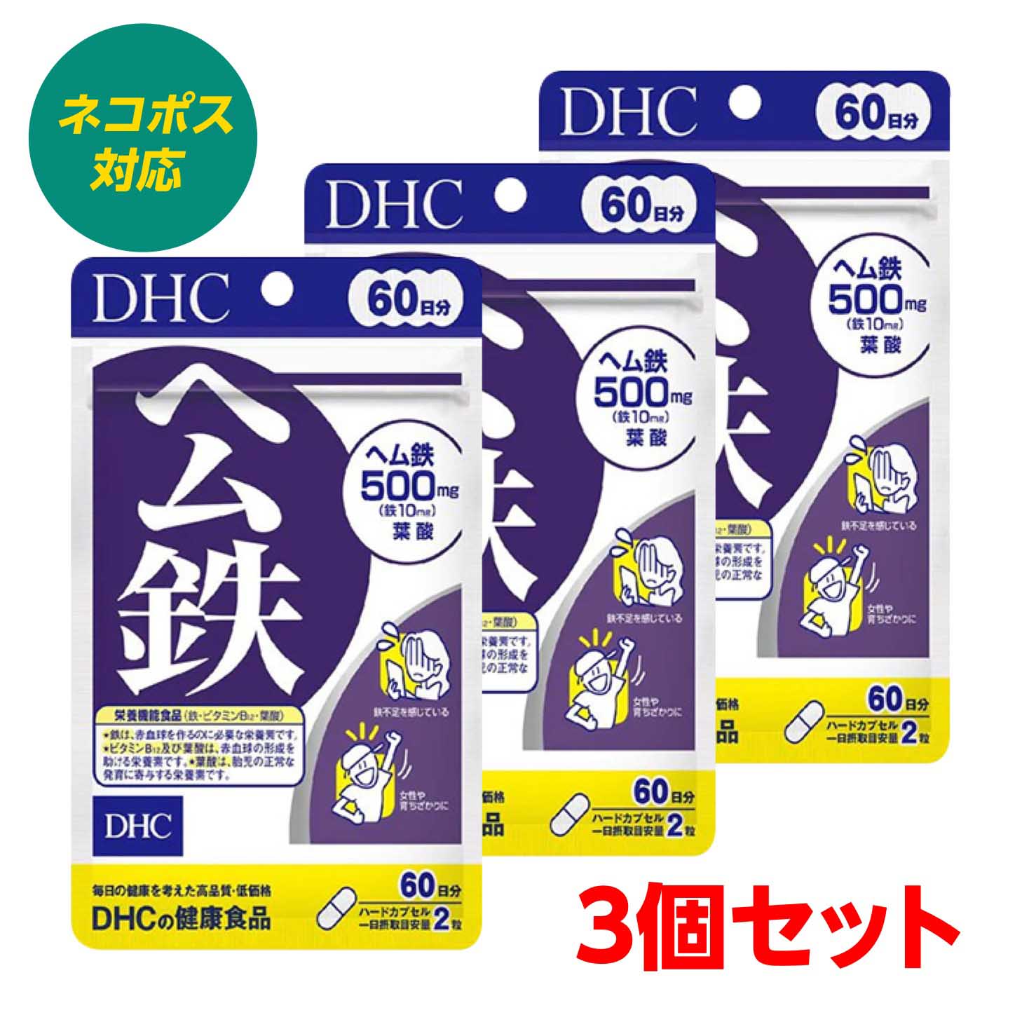 【楽天市場】【3個セット】 DHC ヘム鉄 60日分 まとめ買い 栄養機能食品 鉄 ビタミンB12 葉酸 鉄分不足 顔色 ダイエット中 ...